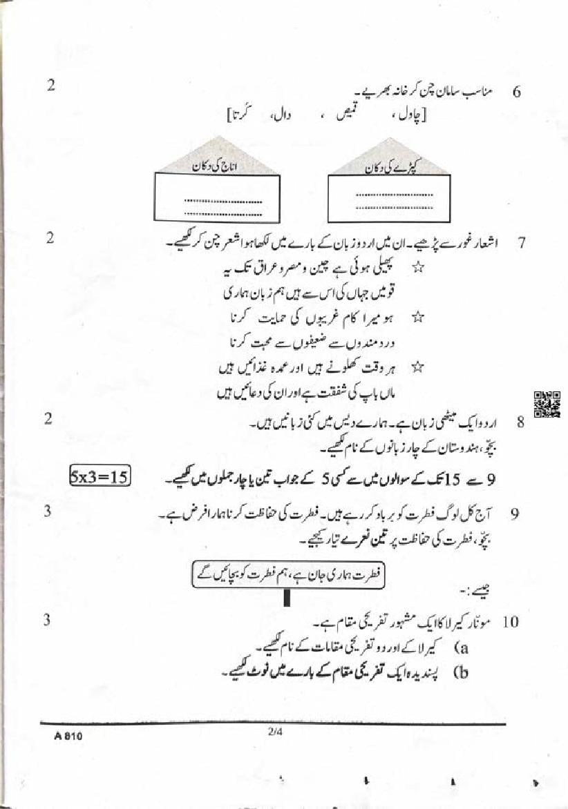 Class 8 Urdu Christmas Exam Question Paper 2024 | Kerala Std 8 Second Term Urdu Question Paper ...