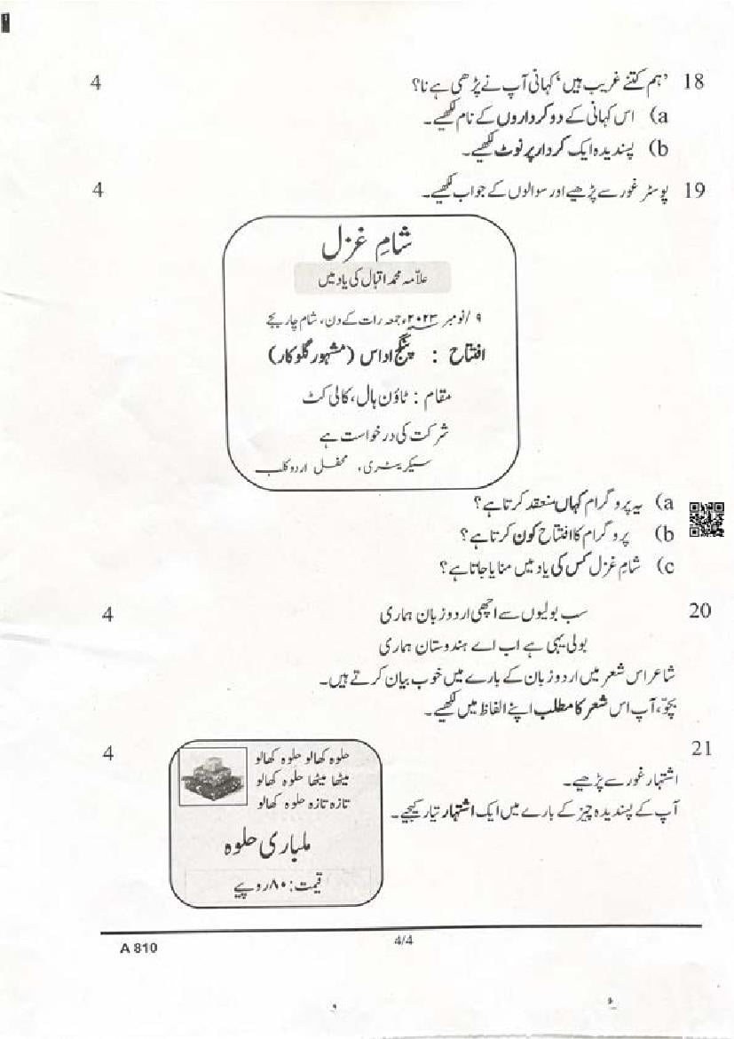 Class 8 Urdu Christmas Exam Question Paper 2024 | Kerala Std 8 Second Term Urdu Question Paper ...