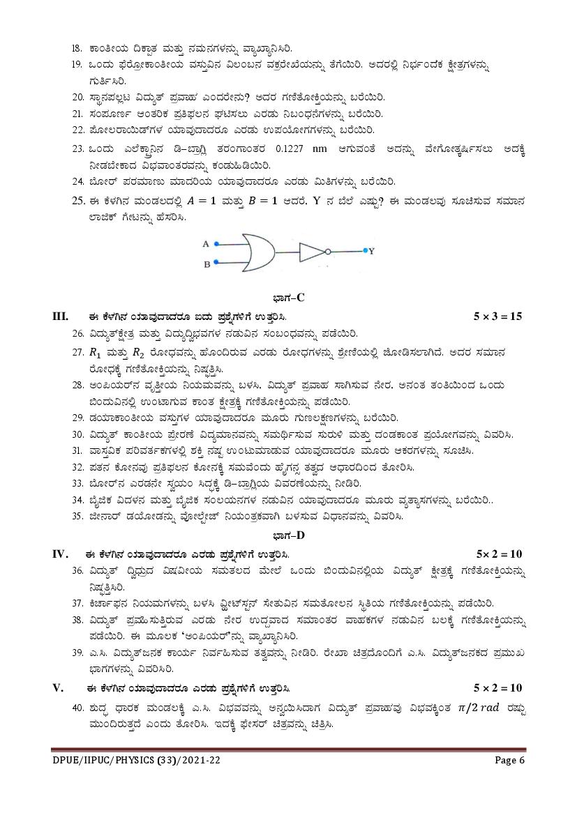 Karnataka 2nd PUC Model Question Paper for Physics 2022