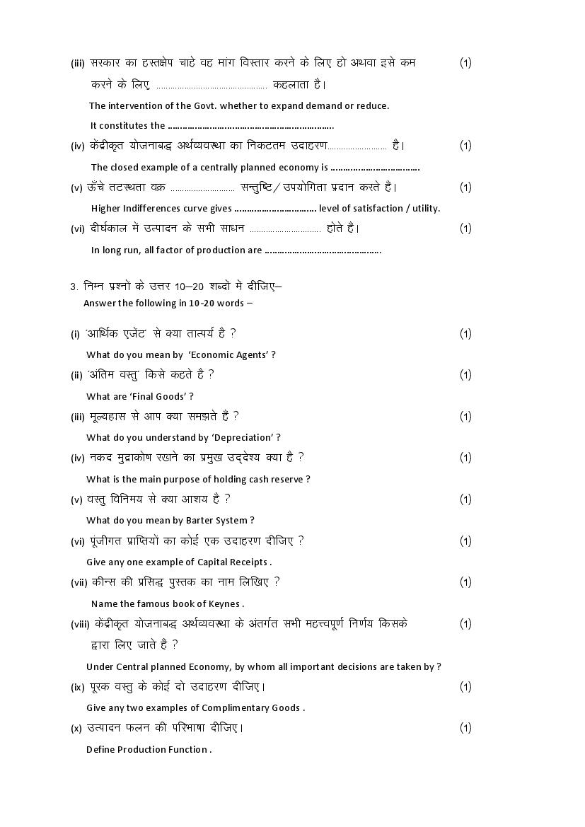 Rajasthan Board 12th Model Paper 2022 Economics Download PDF RBSE Rajasthan Board 12th Model Paper 2022 Economics Download PDF RBSE