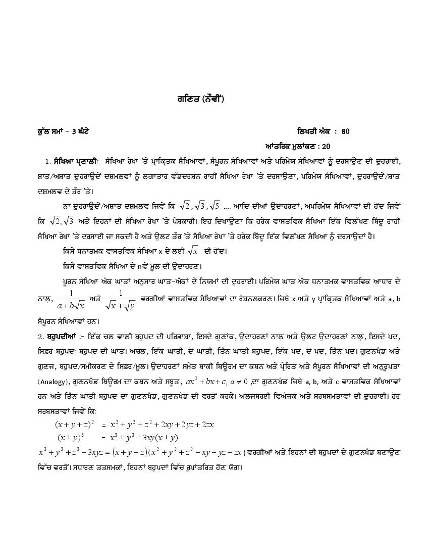 PSEB Syllabus 2021 22 For Class 9 Maths