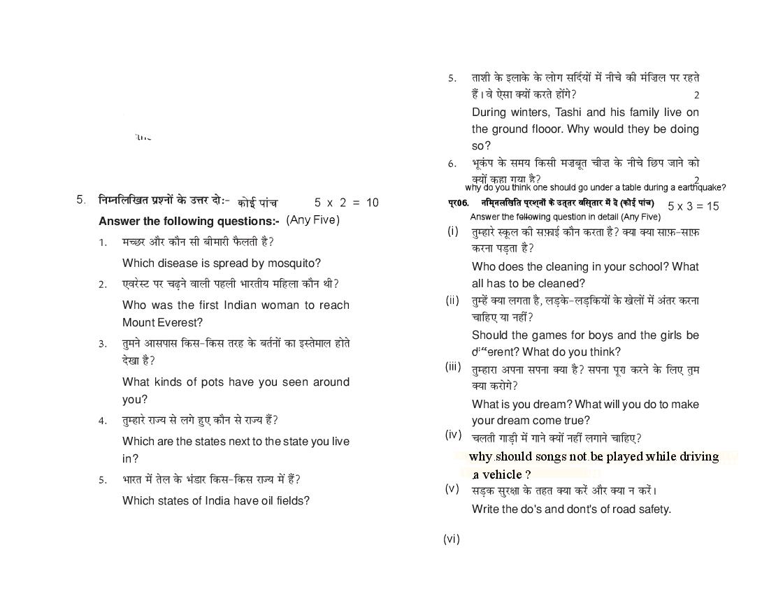HP Board Class 5th Model Paper 2024 PDF Download HPBOSE Class 5 HP Board Class 5th Model Paper 2024 PDF Download HPBOSE Class 5