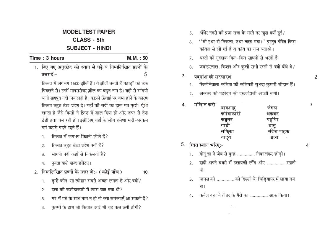 HP Board Class 5th Model Paper 2024 PDF Download HPBOSE Class 5 HP Board Class 5th Model Paper 2024 PDF Download HPBOSE Class 5