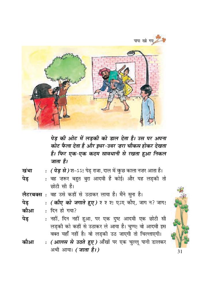 NCERT Book Class 7 Hindi Vasant Chapter 5 NCERT Book Class 7 Hindi Vasant Chapter 5