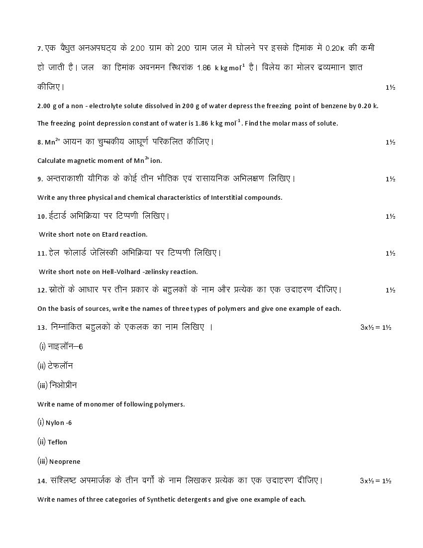 RBSE 12th Chemistry Model Paper 2024 PDF NCERT Expert RBSE 12th Chemistry Model Paper 2024 PDF NCERT Expert