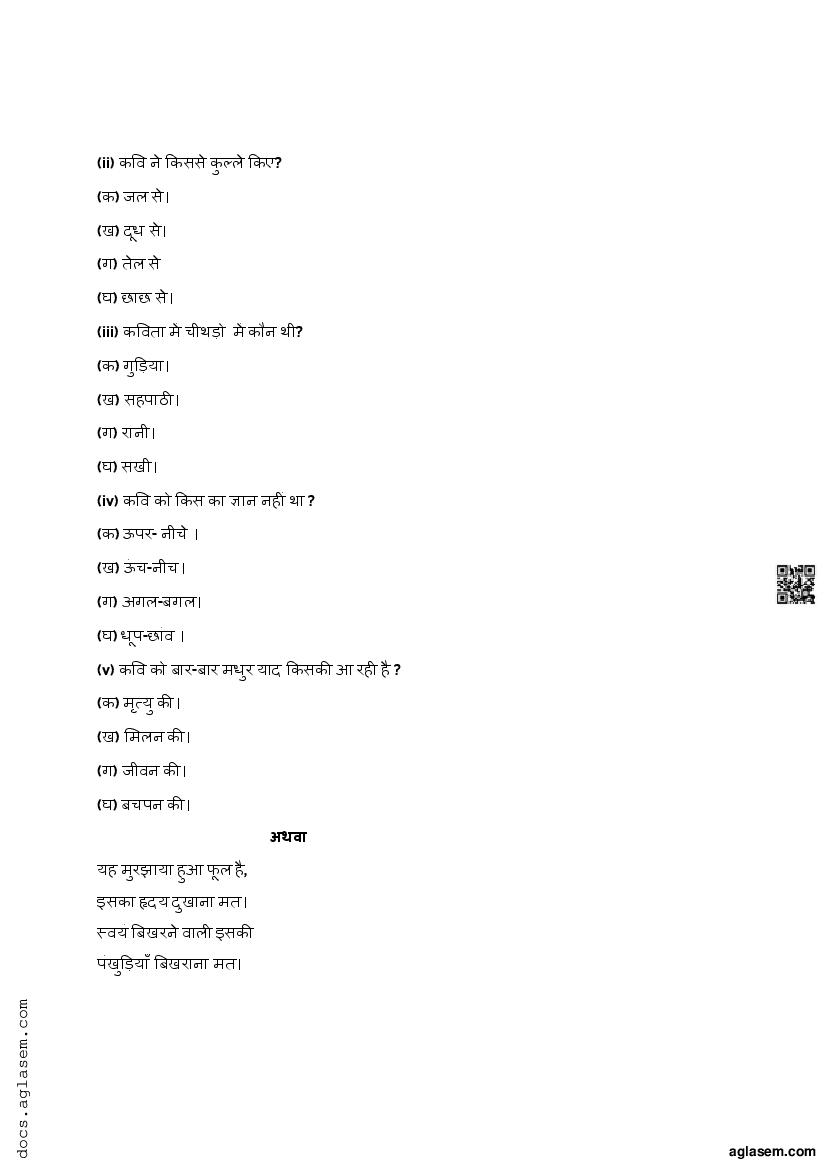 Class 9 Hindi Mid Term Sample Paper 2023 Download Term 1 Practice Papers