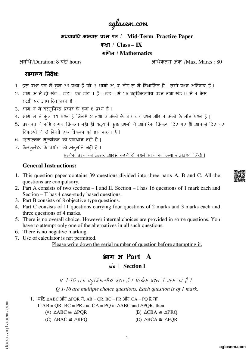 Class 9 Maths Mid Term Sample Paper 2023 Download Term 1 Practice Papers Class 9 Maths Mid Term Sample Paper 2023 Download Term 1 Practice Papers