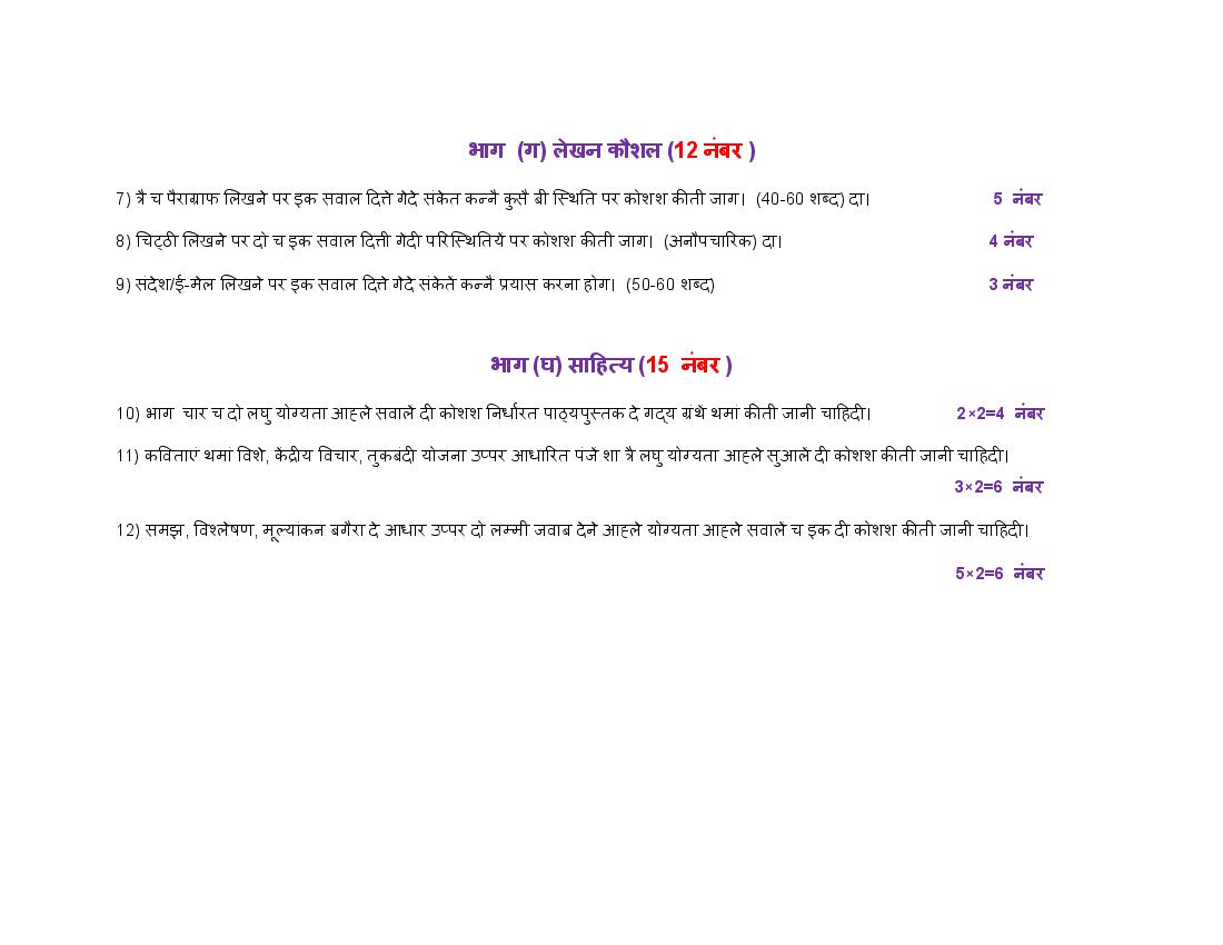 JKBOSE Class 5th Syllabus 2024 PDF Jammu And Kashmir Board Syllabus