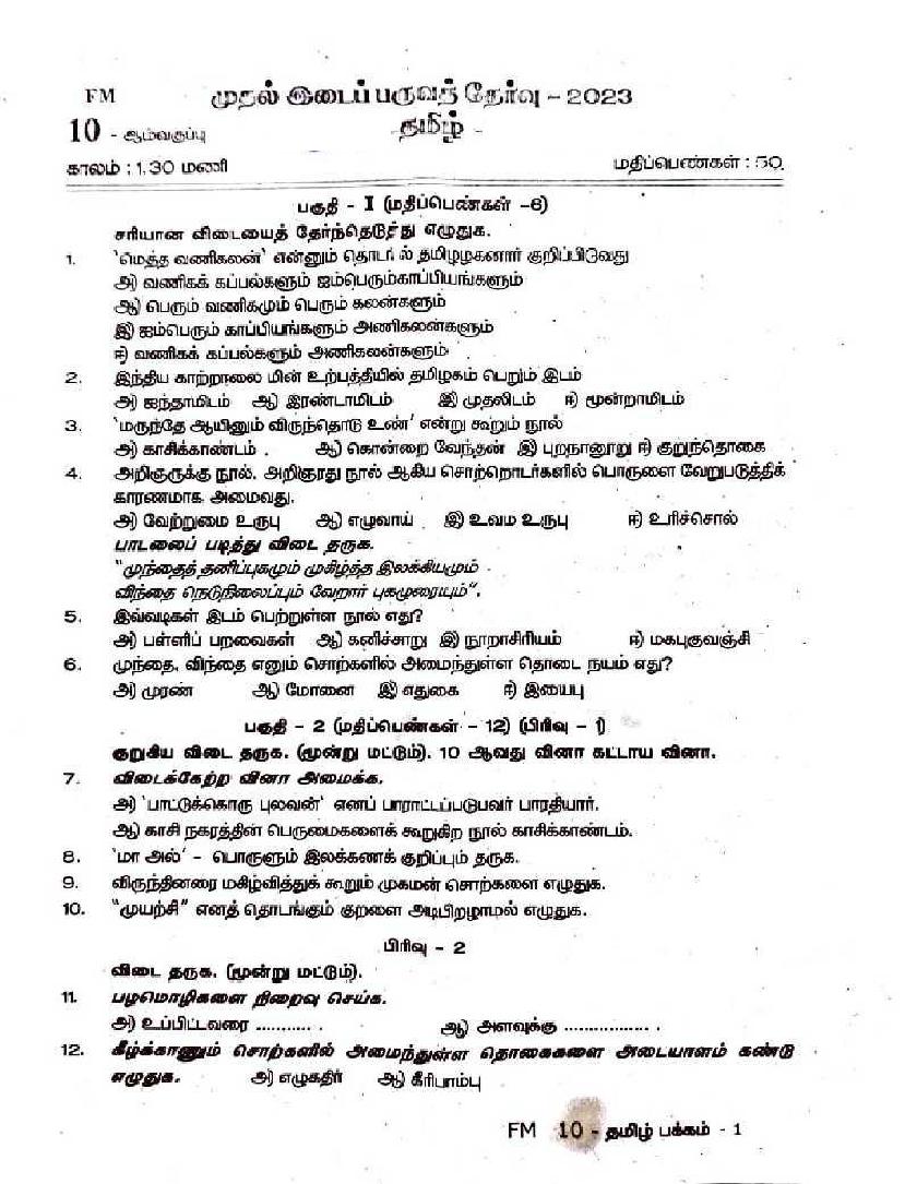 TN 10th Tamil First Mid Term Question Paper 2023 PDF 