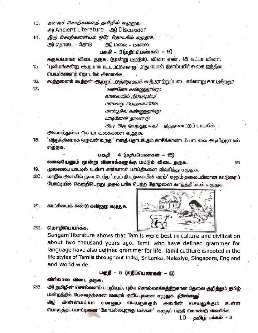 TN 10th Tamil First Mid Term Question Paper 2023 PDF 
