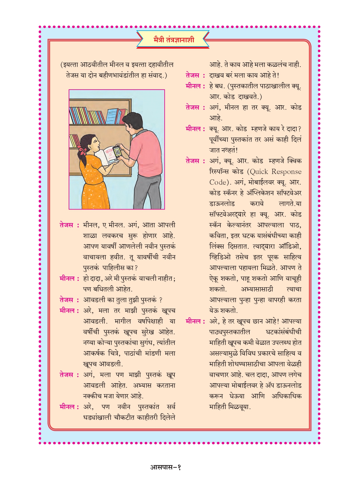 Maharashtra Board 8th Standard Marathi Book PDF 