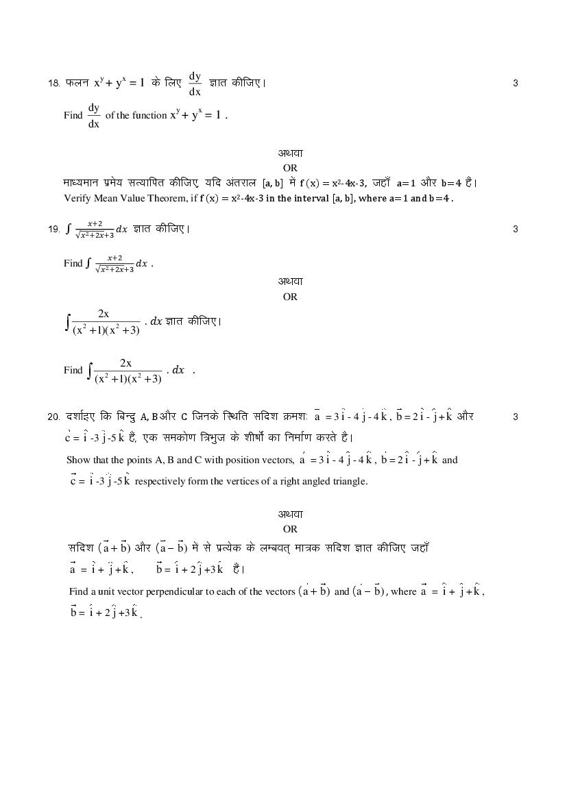 RBSE Class 12 Model Question Paper 2022 Mathematics – Download PDF ...