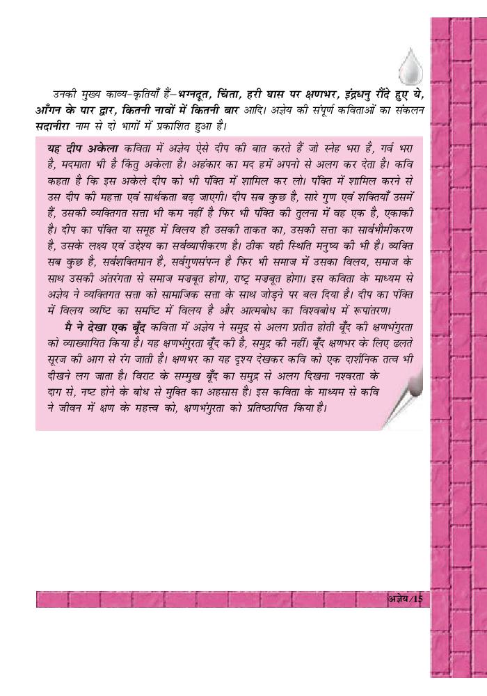 NCERT Book Class 12 Hindi Chapter 3 NCERT Book Class 12 Hindi Chapter 3