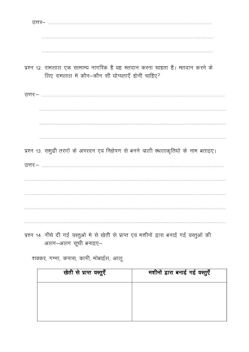CG Board Class 7 Social Science Question Paper PDF CGBSE 7th
