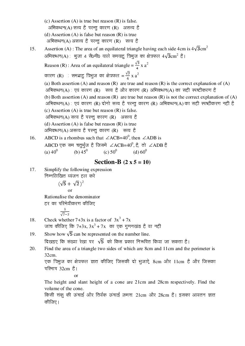HP Board 9th Maths Model Paper 2024 PDF HP Board 9th Maths Model Paper 2024 PDF
