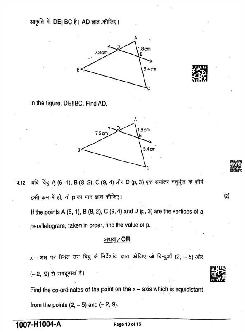 MP Board Class 10th Mathematics Ardhvaarshik Paper 2024-2025 (PDF ...