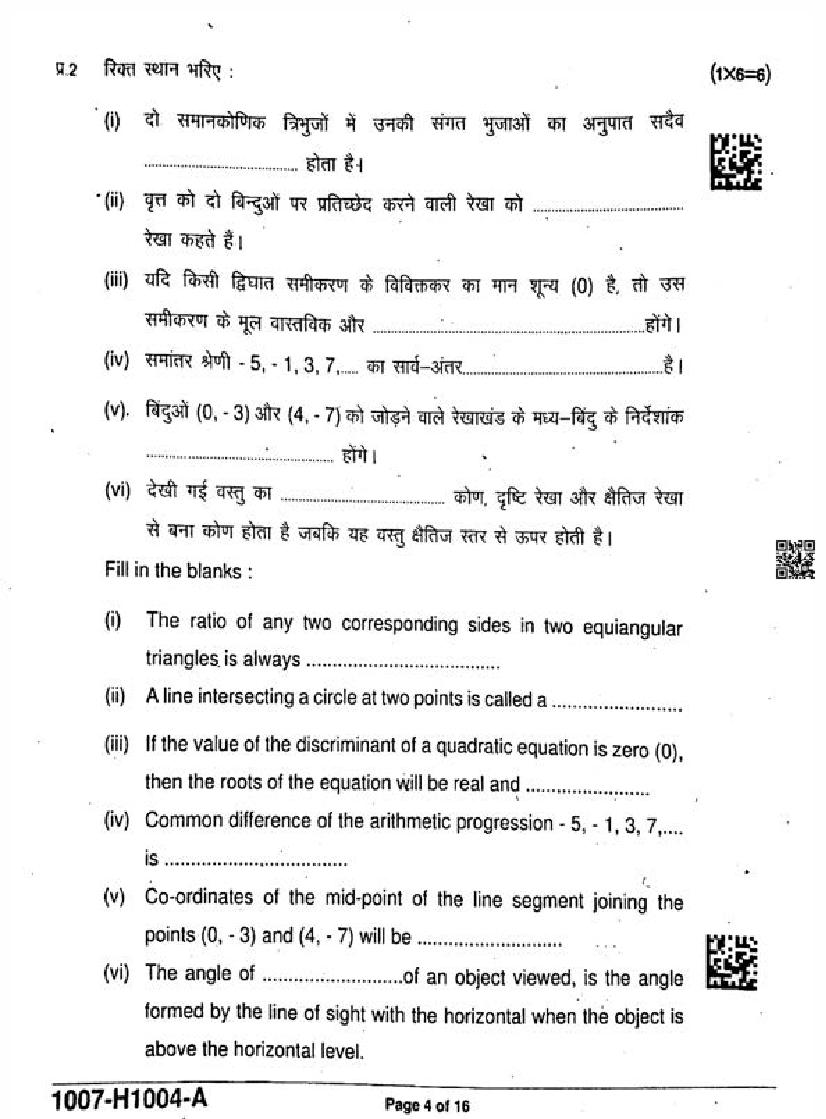 MP Board Class 10th Mathematics Ardhvaarshik Paper 2024-2025 (PDF ...