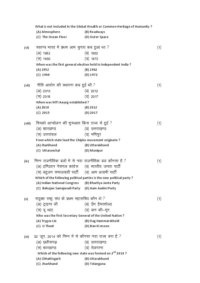 Rajasthan Board 12th Model Paper 2022 Political Science Download PDF