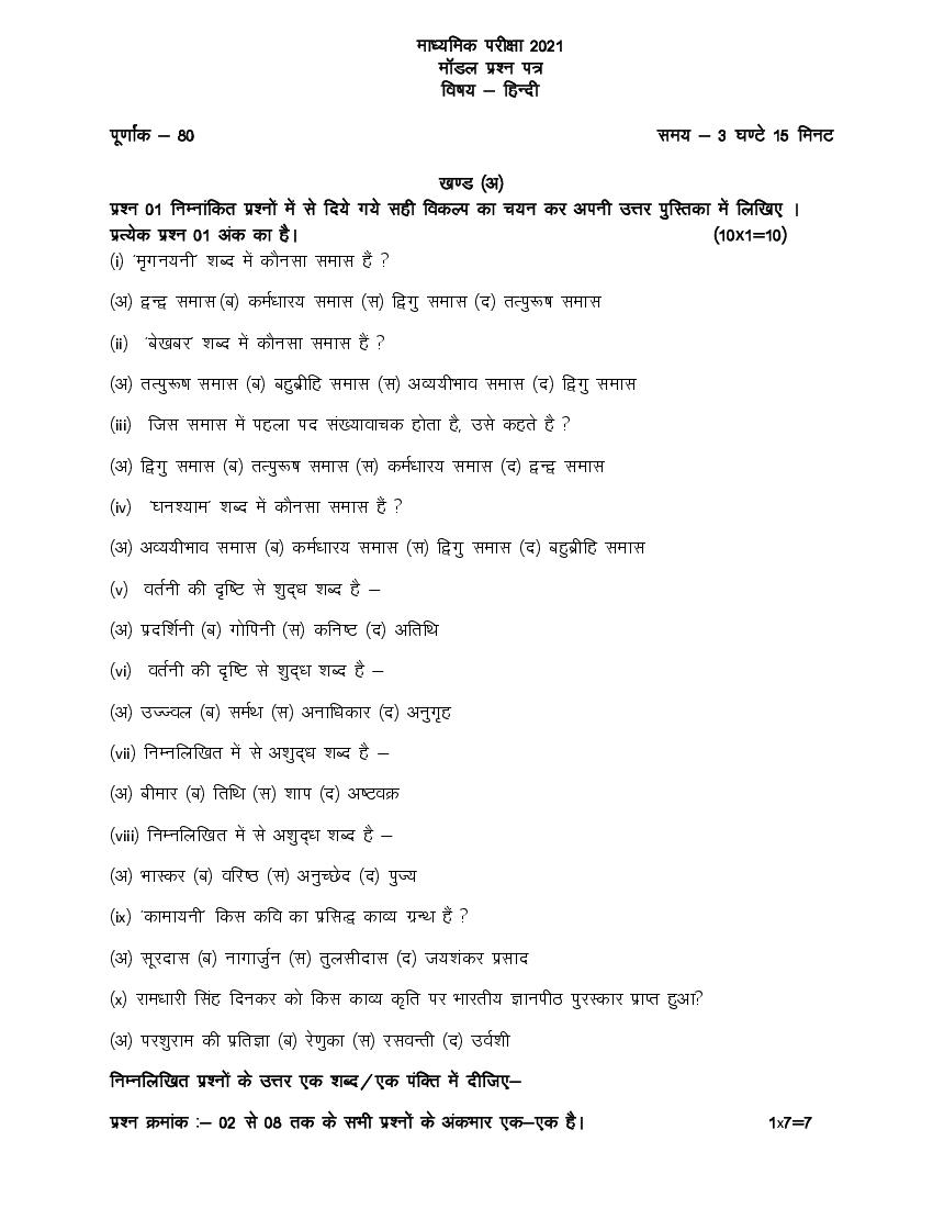 Rajasthan Board Class 10 Hindi Model Question Paper | AglaSem Schools