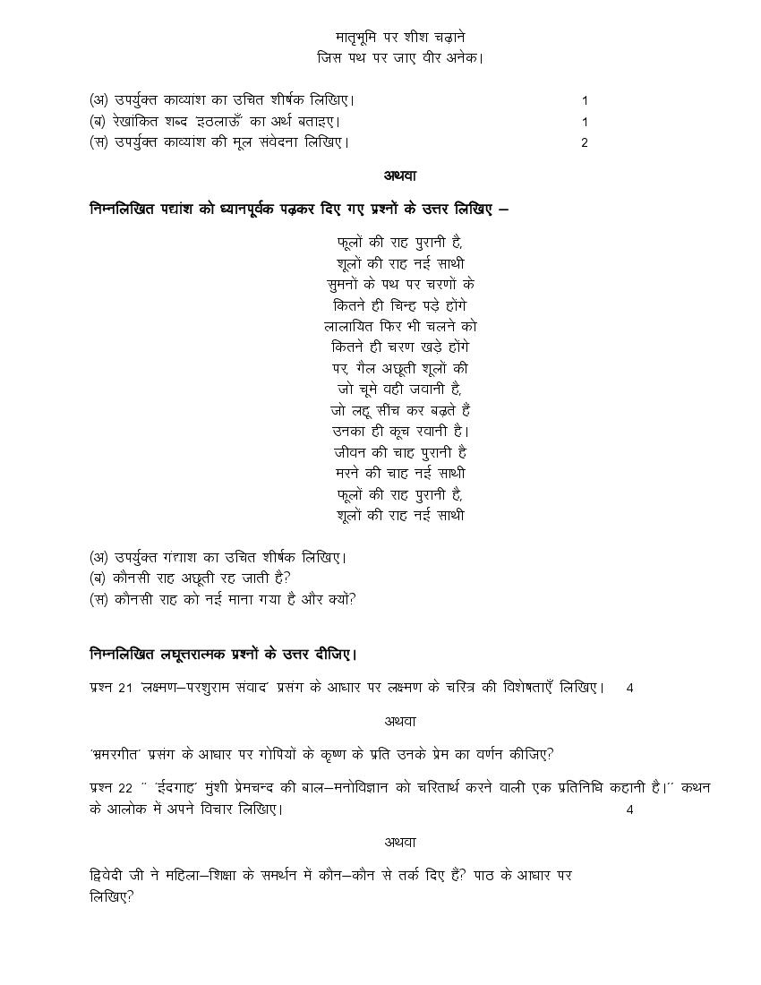 Rajasthan Board Class 10 Hindi Model Question Paper | AglaSem Schools