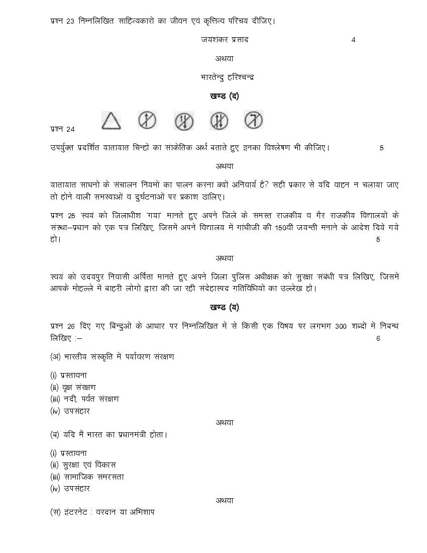 Rajasthan Board Class 10 Hindi Model Question Paper | AglaSem Schools