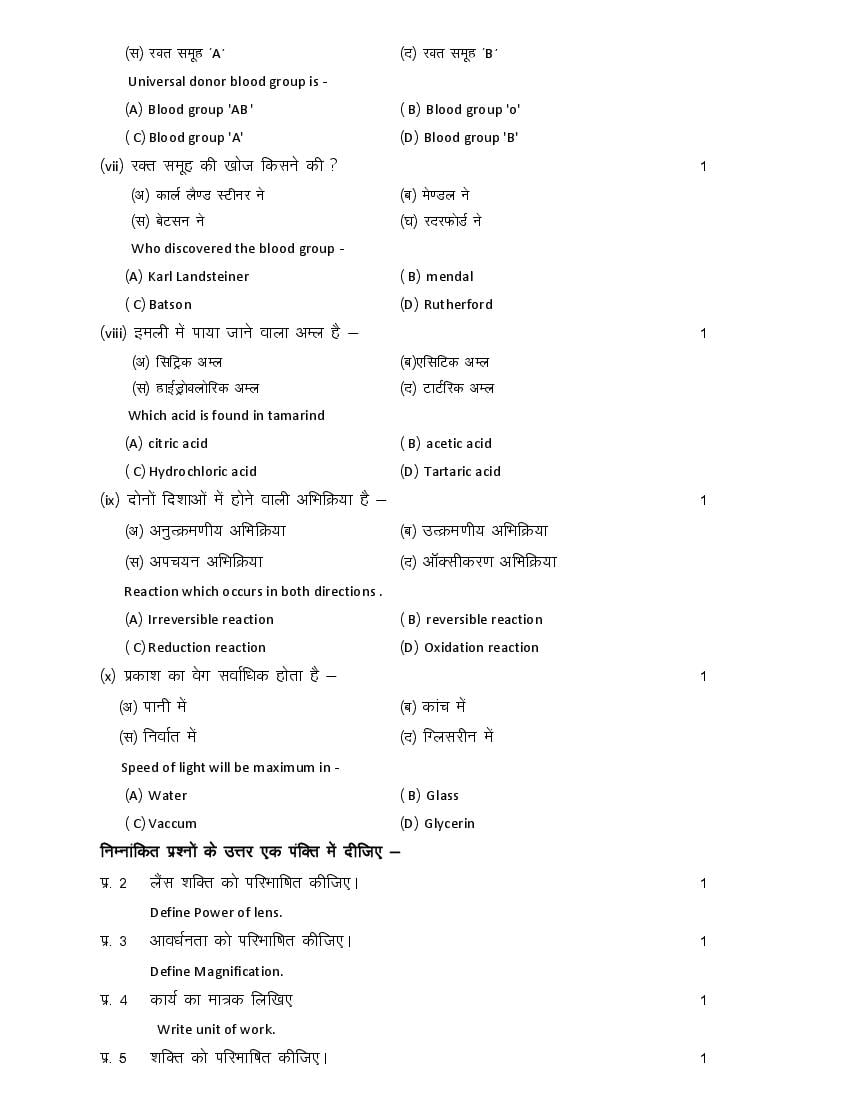 Rajasthan Board Class 10 Science Model Question Paper AglaSem Schools rajasthan-board-class-10-science-model-question-paper-aglasem-schools
