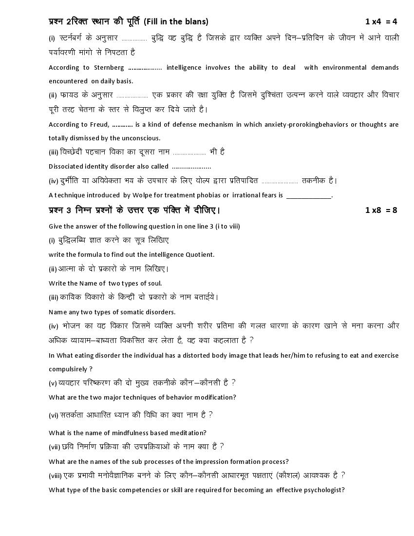 Rajasthan Board 12th Model Paper 2022 Psychology Download PDF RBSE