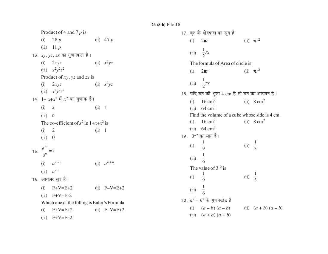 HP Board 8th Math Model Paper 2024 PDF 