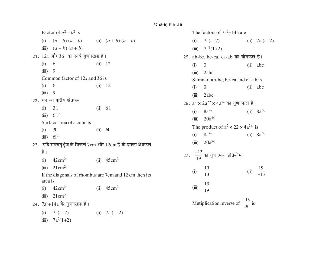 HP Board 8th Math Model Paper 2024 PDF NCERT Expert HP Board 8th Math Model Paper 2024 PDF NCERT Expert