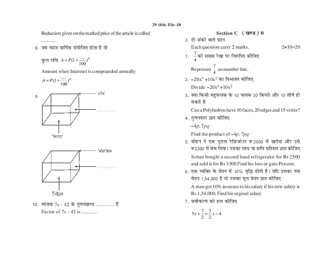 HP Board 8th Math Model Paper 2024 PDF HP Board 8th Math Model Paper 2024 PDF