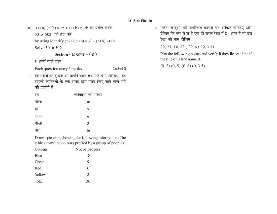 HP Board 8th Math Model Paper 2024 PDF HP Board 8th Math Model Paper 2024 PDF