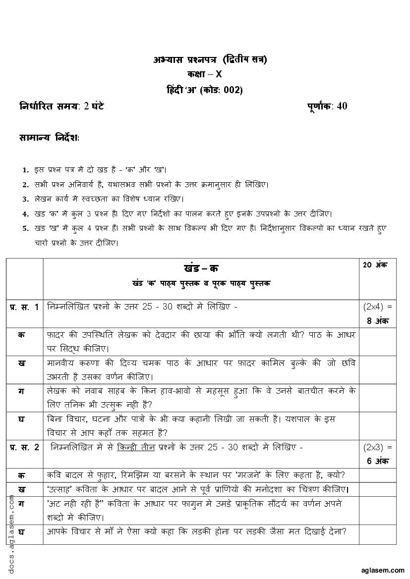 Class 10 Sample Paper 2022 Hindi Term 2 With Solution Download PDF Class 10 Sample Paper 2022 Hindi Term 2 With Solution Download PDF