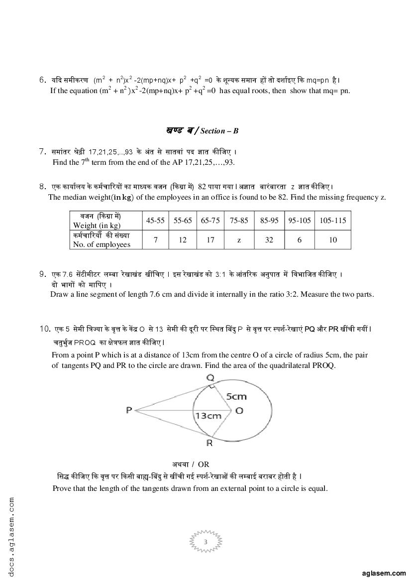 CBSE Sample Paper 2022 For Class 10 Term 2 For Maths With Solutions PDF CBSE Sample Paper 2022 For Class 10 Term 2 For Maths With Solutions PDF