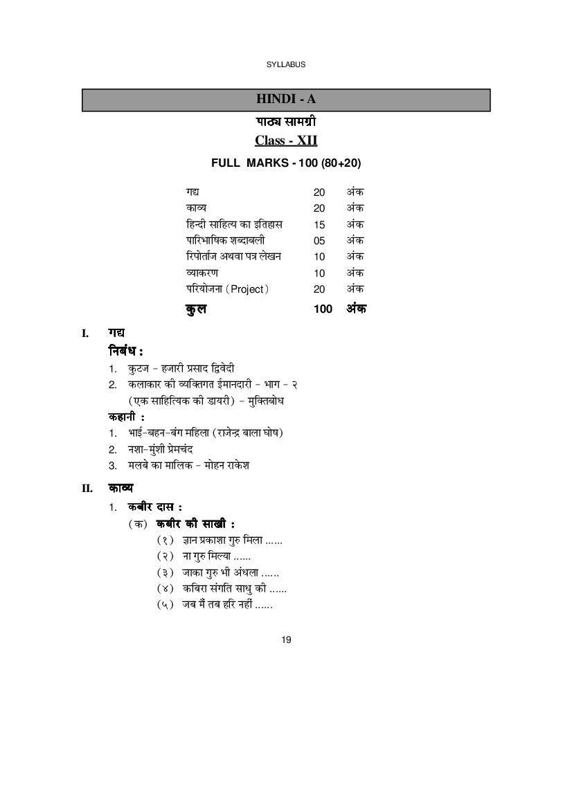 WBCHSE Class 12 Syllabus For Hindi