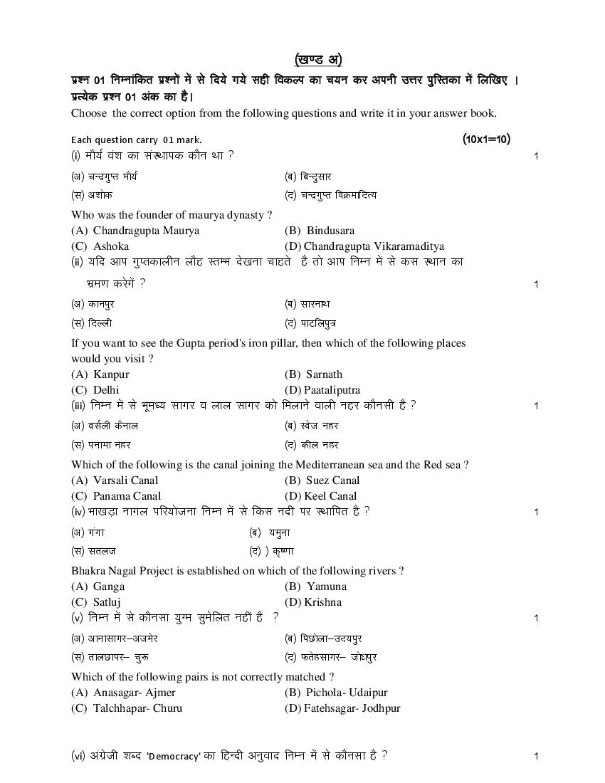 Rajasthan Board Class 10 Social Science Model Question Paper | AglaSem ...