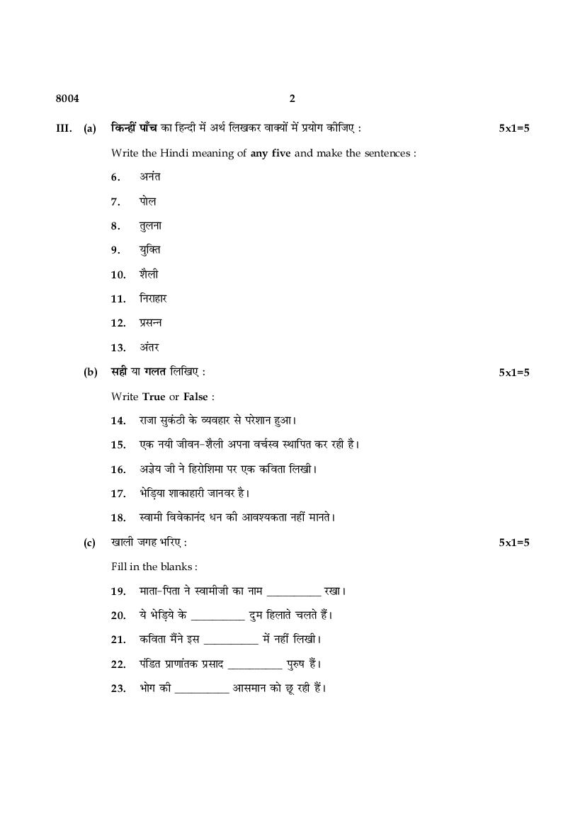 Tamil Nadu 10th Hindi Model Question Paper 2023 PDF 