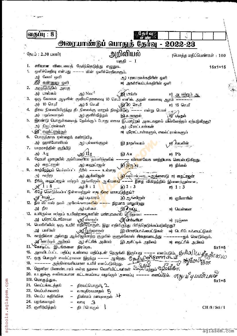 TN 8th Science Half Yearly Question Paper 2023 (PDF)
