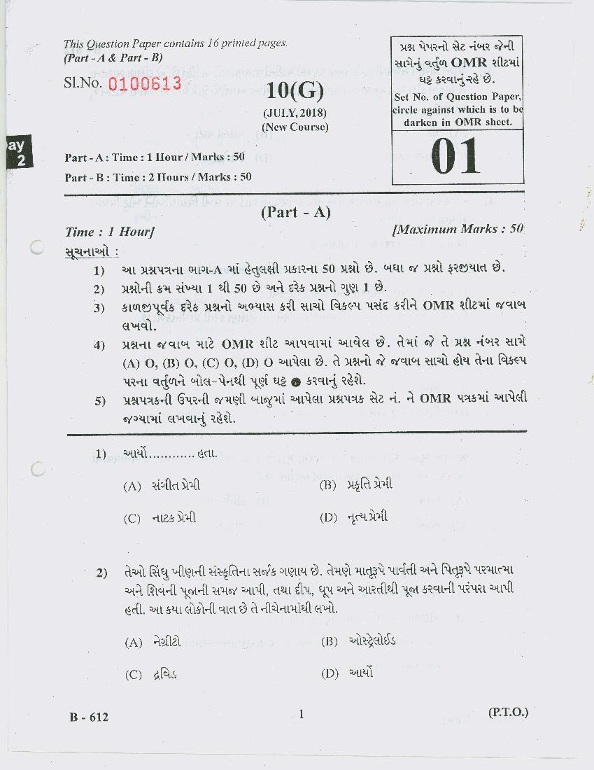 GSEB Std 10 Question Paper Jul 2018 Social Science Gujarati Medium 
