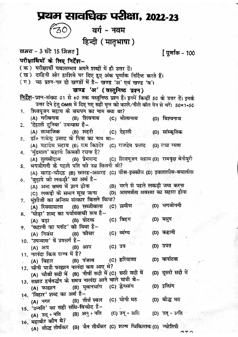 Bihar Board Class 9 Question Paper 2022 23 First Term Hindi Bihar Board Class 9 Question Paper 2022 23 First Term Hindi