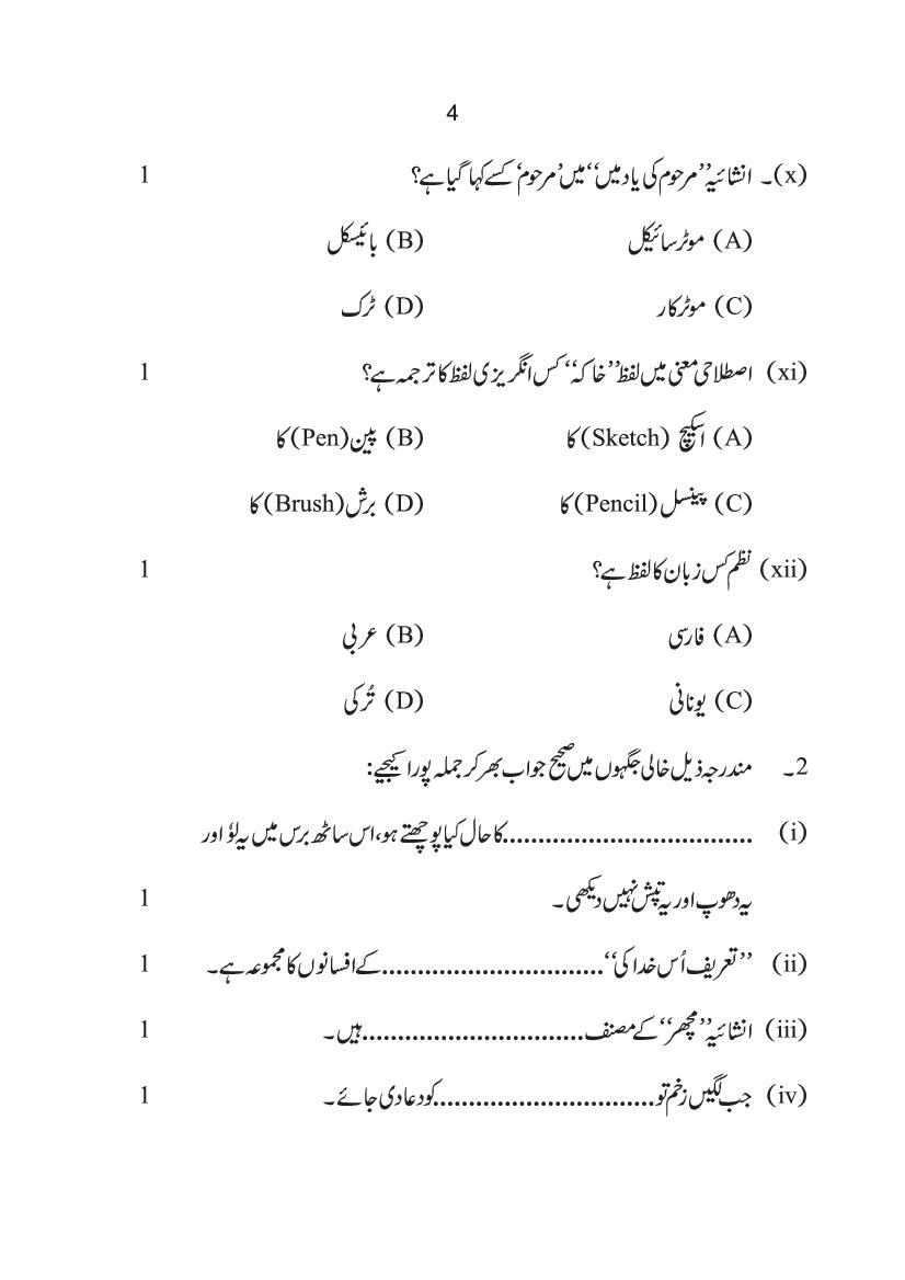RBSE Class 12 Model Question Paper 2022 Urdu – Download PDF Rajasthan ...