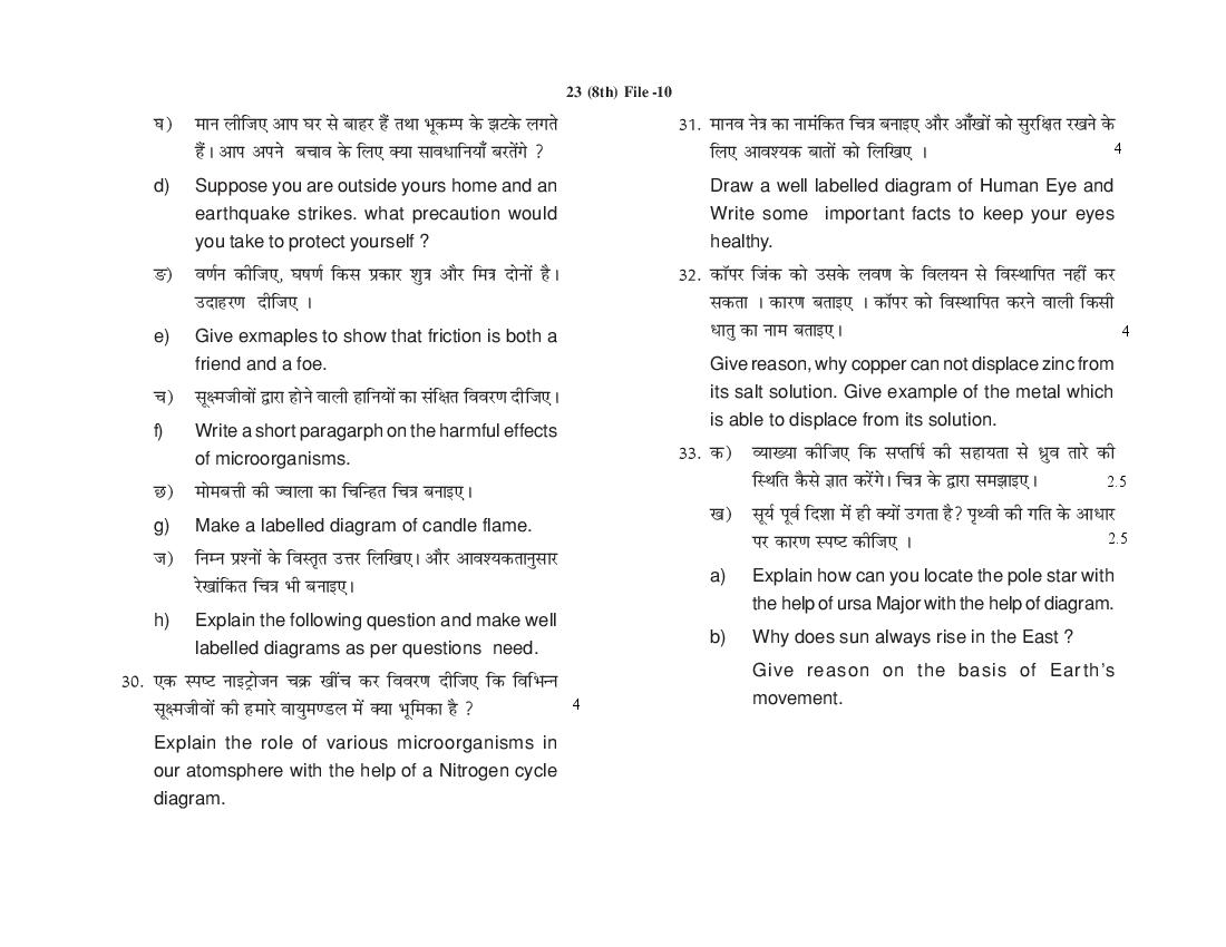 HP Board 8th Science Model Paper 2024 PDF HP Board 8th Science Model Paper 2024 PDF