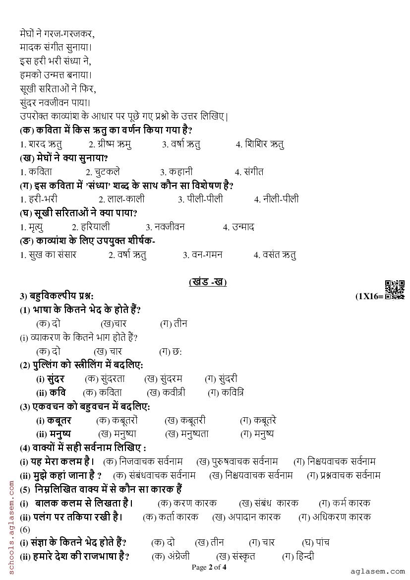 Class 7 Hindi Mid Term Question Paper 2025 | Download 7th Term 1 Exam ...