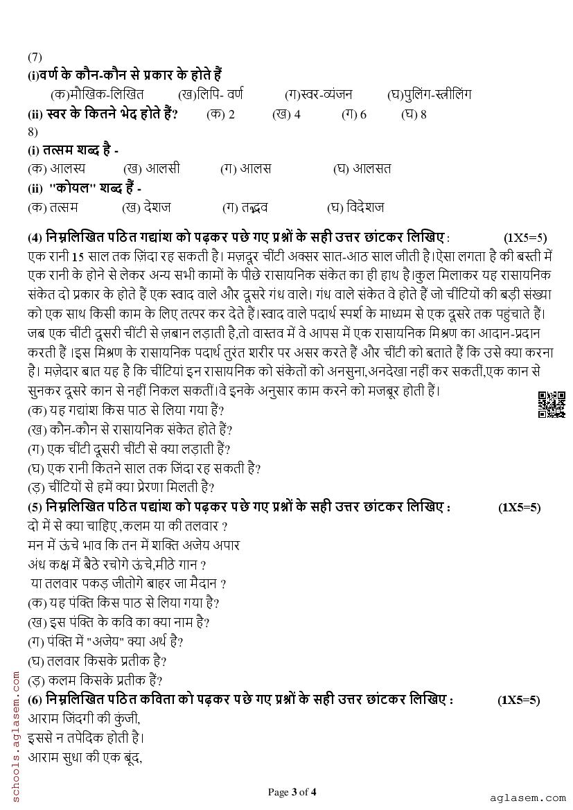 Class 7 Hindi Mid Term Question Paper 2025 | Download 7th Term 1 Exam ...