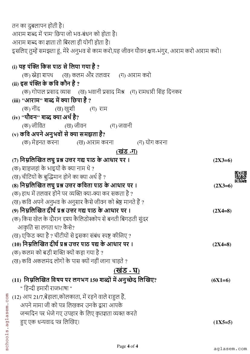 Class 7 Hindi Mid Term Question Paper 2025 | Download 7th Term 1 Exam ...
