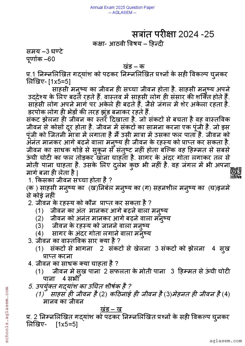 Class 8 Hindi Question Paper 2025 (PDF) - Download 8th Std Annual Exam Hindi Question Paper ...