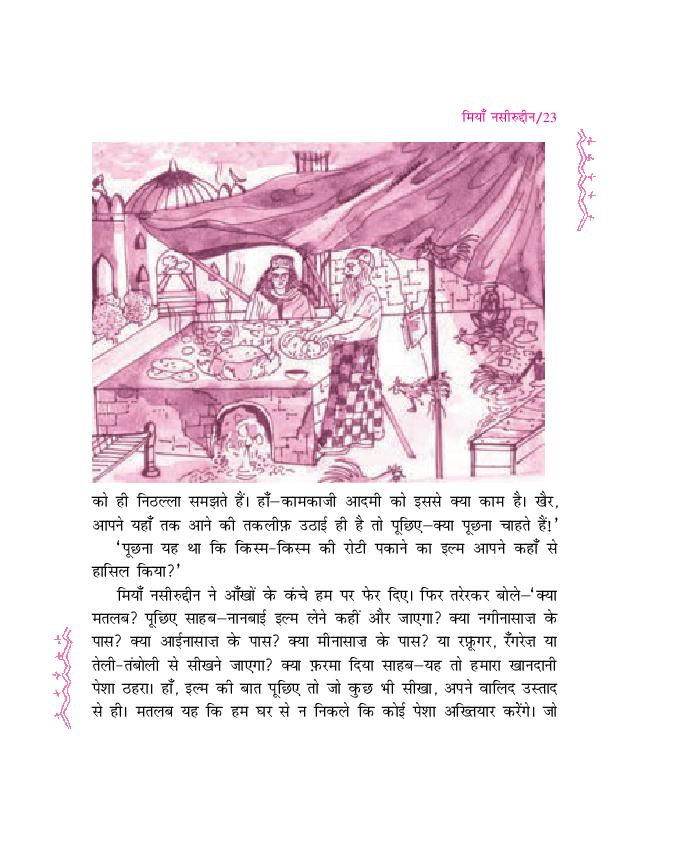 NCERT Book Class 11 Hindi Chapter 2 PDF NCERT Book Class 11 Hindi Chapter 2 PDF