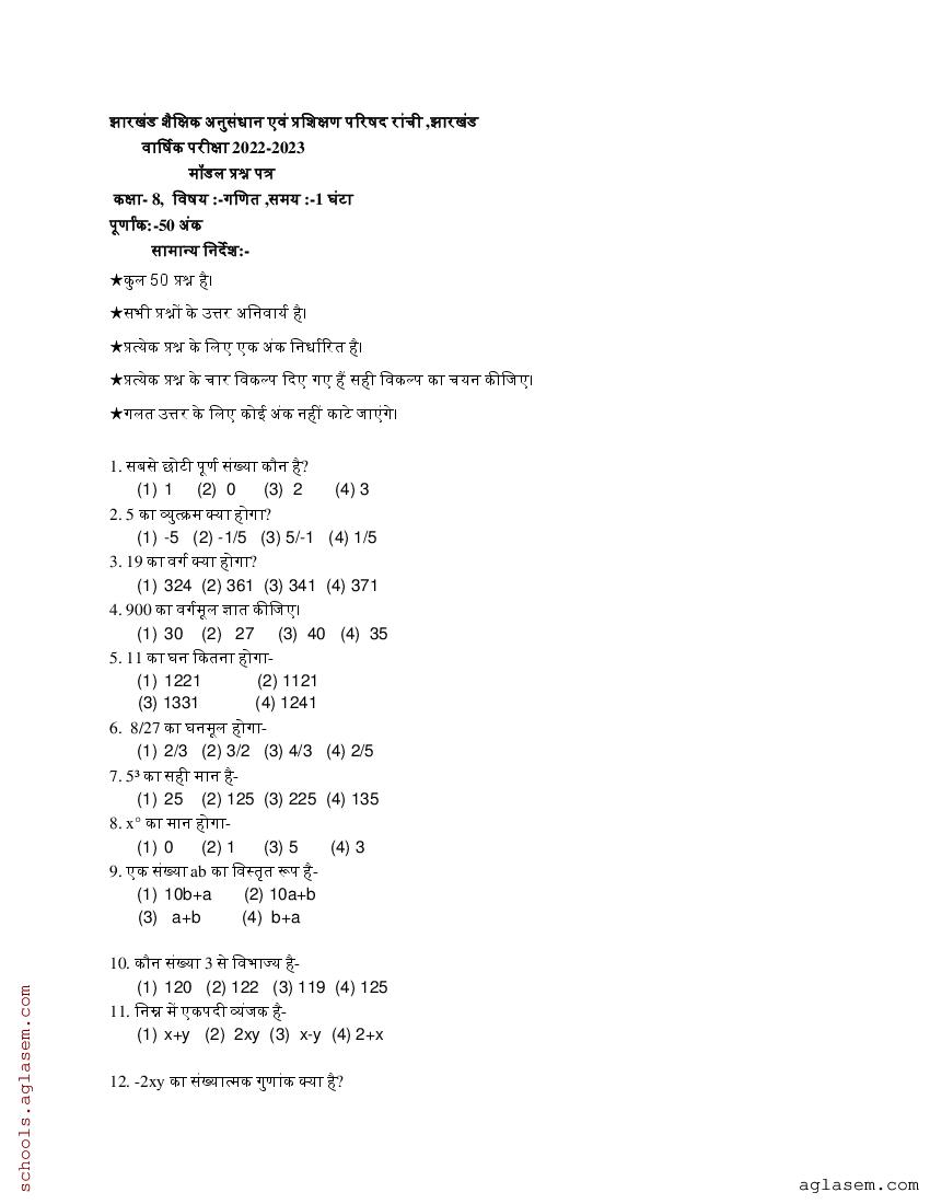 JAC 8th Maths Model Question Paper 2023 PDF JAC 8th Maths Model Question Paper 2023 PDF