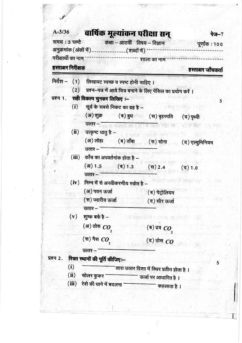 CG Board Class 8th Model Paper 2026 PDF Download CG Board Sample CG Board Class 8th Model Paper 2026 PDF Download CG Board Sample
