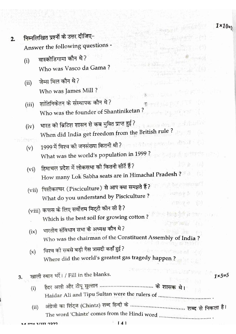 HP Board 8th Social Science Model Paper 2024 PDF NCERT Expert HP Board 8th Social Science Model Paper 2024 PDF NCERT Expert