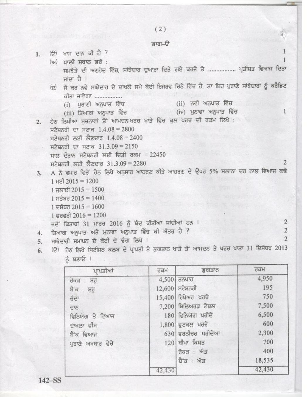 pseb-12th-model-test-paper-for-accountancy-ii-sample-paper-aglasem